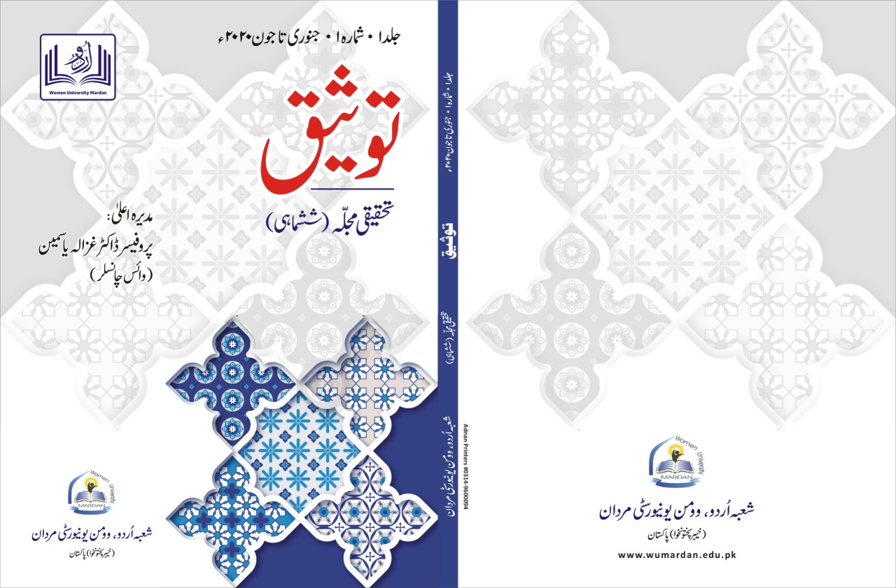 Journal Women University Mardan